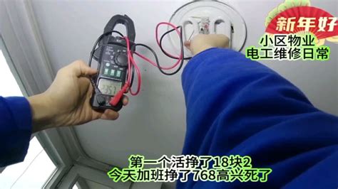 第一个活挣了18块2，今天加班挣了768高兴死了。物业电工维修日常 Youtube