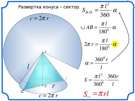 Развертка конуса чертеж