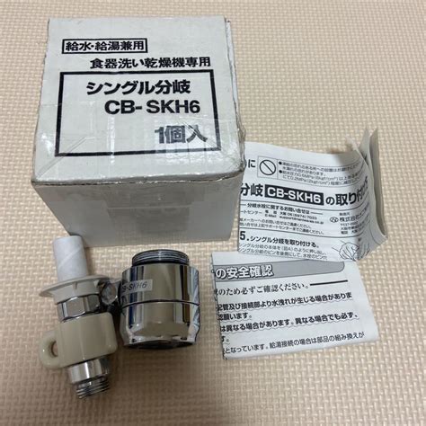 食洗機用分岐水栓 Cb Skh6 Kvk製 シングルレバー式用 女性に人気！ 2490円引き Swimmainjp