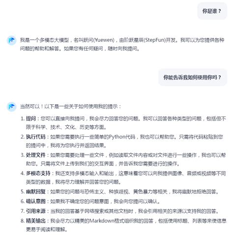 跃问，基于阶跃星辰step大模型的ai助手，可联网搜索 沃图社