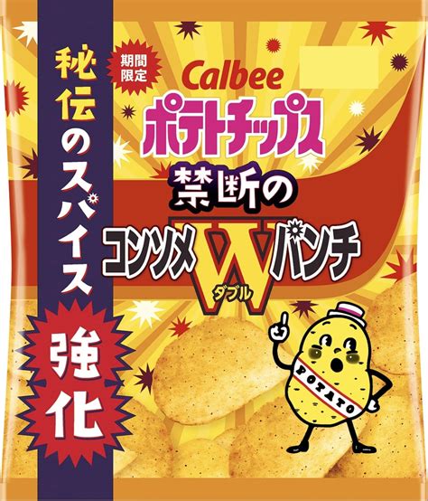 【高評価】「これが食べたくて買った。スパイスは感じな カルビー ポテトチップス 禁断のコンソメwパンチ」のクチコミ・評価 きじのゆめさん