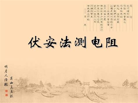 实验一伏安法测电阻word文档在线阅读与下载无忧文档