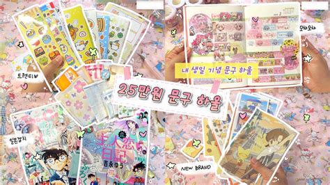 🎂୨୧생일맞이 25만원 문구 하울 🛍️스티커 만화잡지부터 고전문구 스티커 까지 리노프렌즈 꼬순도순프렌즈 스이 힙웅