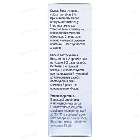 Протаргол-Ананта: инструкция + цена от 89 грн в аптеках | Tabletki.ua
