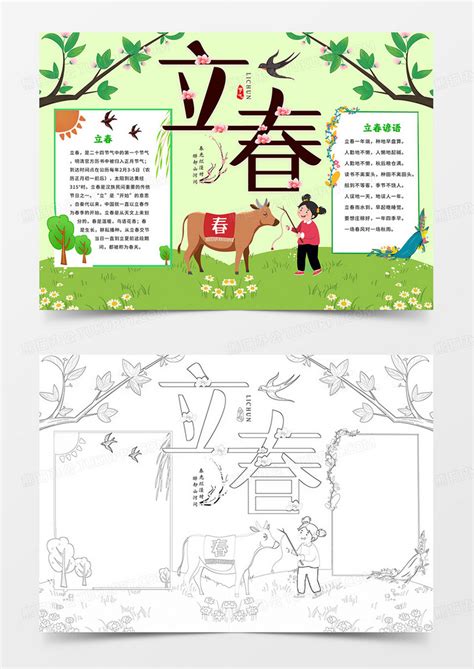 卡通立春小报二十四节气立春手抄报线描word模板下载熊猫办公