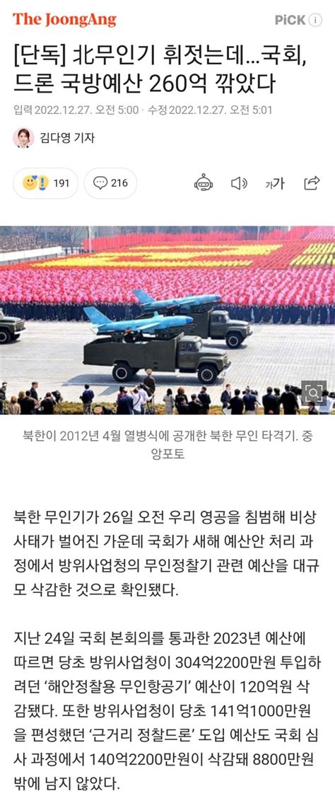 무인기사태에 맞서는 국회 일하는 모습  유머 움짤 이슈 에펨코리아