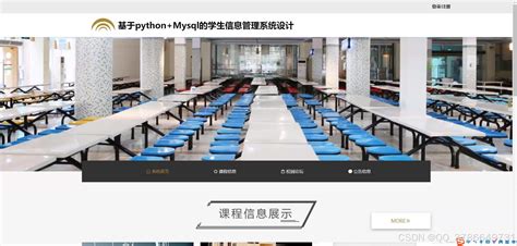 基于pythondjangomysql的学生信息管理系统python Django Mysql学生管理系统 Csdn博客