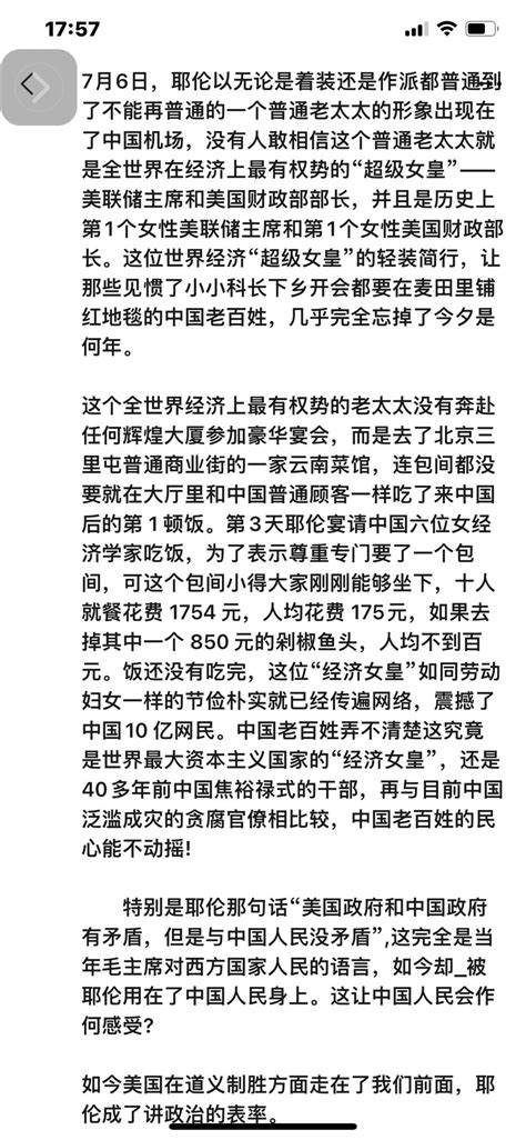 李隽🇦🇺 On Twitter 耶伦这位最有权势的女性在访华期间俭朴的生活，不知多数国人作何想。不过有相当一部分国人很是硬头：看到中共权贵