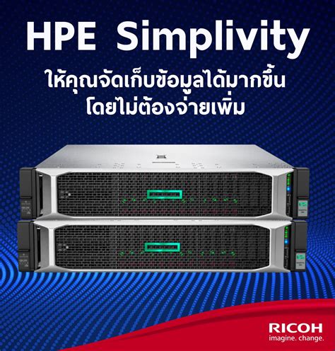 Ricoh House Hpe Simplivity ระบบ Hci