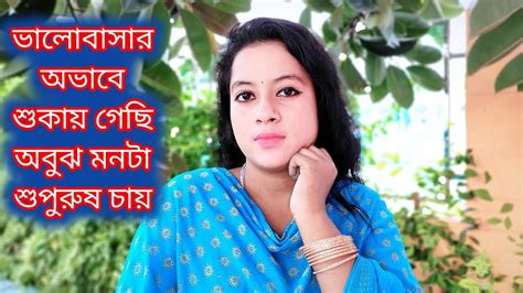 একটা ছেলেকে ভালোবাসে সব উজার করে দিয়েছিলাম সে আমাকে ধোকা দিয়ে চলে