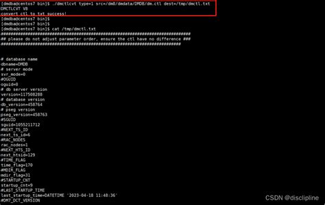 达梦数据库 Dm8体系结构介绍（超详细） Csdn博客