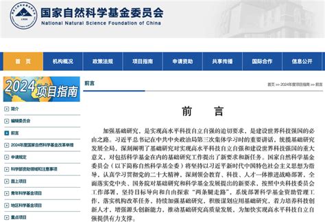 2024年国自然官宣启航！如何网申填报？如何确保申请书突围？麦德辑