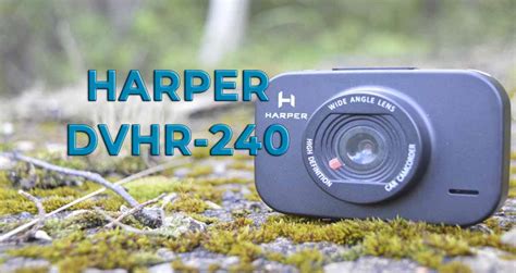 Обзор бюджетного видеорегистратора Harper DVHR-240 - VR-Obzor.ru