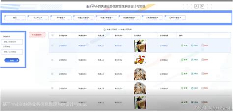 java jsp ssm基于web的快递业务信息管理系统设计与实现【2024年毕设】 csdn博客
