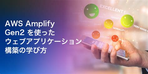AWS ワークショップシリーズAWS Amplify Gen2 を使ったウェブアプリケーション構築の学び方 builders