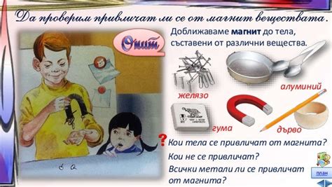 Свойства на веществата ЧП 4 клас Булвест