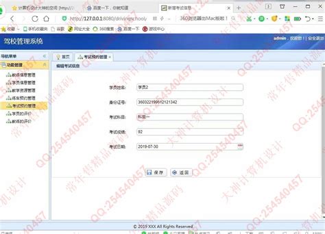 1038基于ssm连锁驾校信息管理系统 Javajsp类源码设计 计算机源码设计网