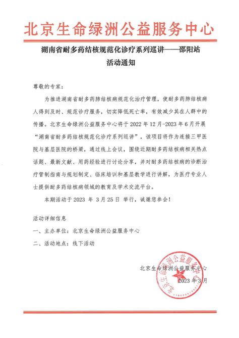 湖南省耐多药结核规范化诊疗系列巡讲