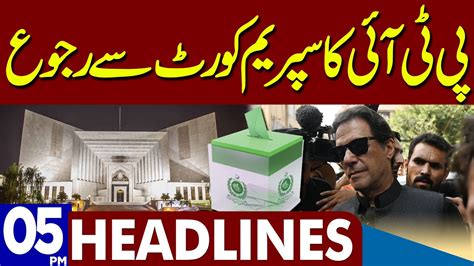 Ptis Appeal To Supreme Court Dunya News Headlines 0500 Pm 25