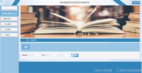 【开题报告】基于djangovue具有智能推荐系统的图书销售系统论文源码计算机毕业设计 Csdn博客