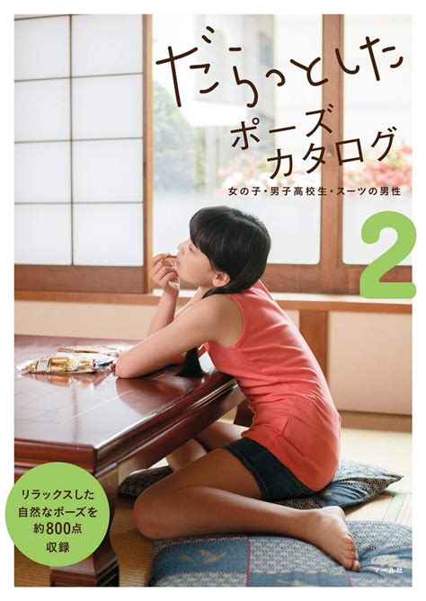 Lazy Pose Catalogue 2 Paddysbooks