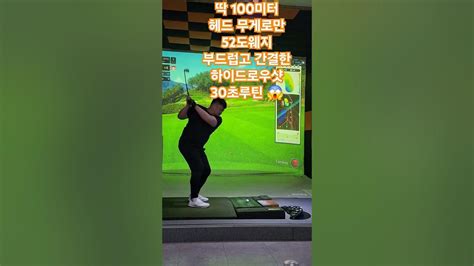 하이드로우샷😱 골프레슨 아이언레슨 필드레슨 골프 골프존 퍼터 퍼팅 퍼터레슨 퍼팅레슨 비거리레슨 드로우샷 페이드샷 드라이버샷레슨