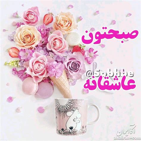 متن صبح بخیر عاشقانه ️ و زیبا 70 جمله و عکس رمانتیک و عاشقانه صبح