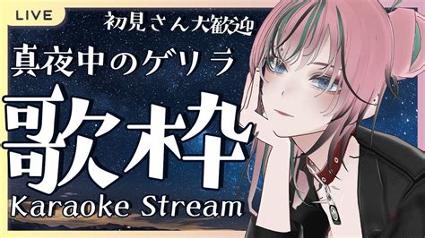 歌枠 】真夜中のゲリラ歌枠！ Karaoke【vsinger 揚羽胡蝶】 Youtube