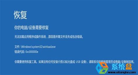 安装系统出现Winload exe错误0xc000000e解决方法 系统