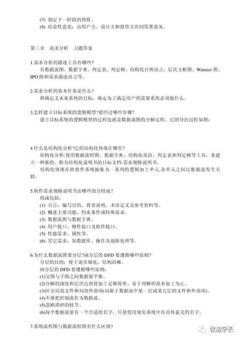 软件工程导论第六版软件工程导论第六版张海藩课后习题部分答案weixin39682301的博客 Csdn博客