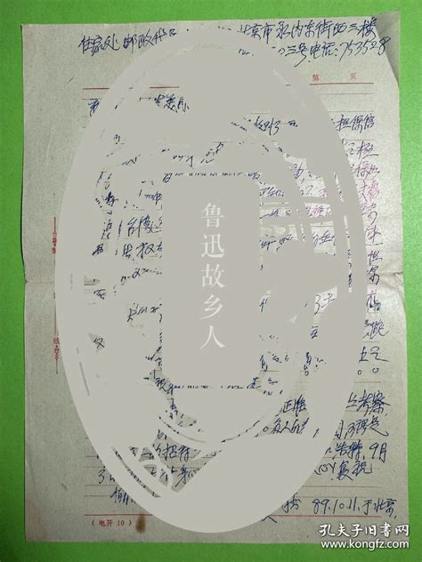 【图】毛主席表弟文强致其干女儿尹克美信札1页无封。文强（1907—2001），号念观，生于湖南长沙。文天祥后人，原国民党中将。在黄埔军校与林彪