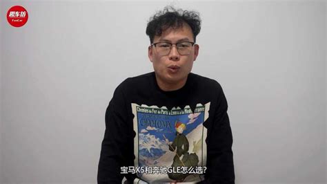 宝马x5与奔驰gle怎么选？汽车车评好看视频