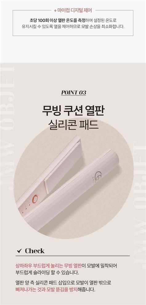 Jmw제이엠더블유 Jmw 본사직영 무빙쿠션 프리볼트 플랫 고데기 오브제 핑크 Ws5002mb Sivillage 에스아이빌리지