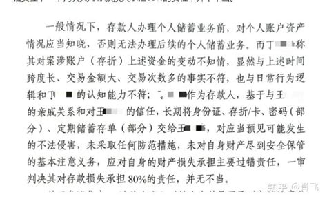 1200万存款被银行员工转走储户担责80 当事人将申诉 知乎
