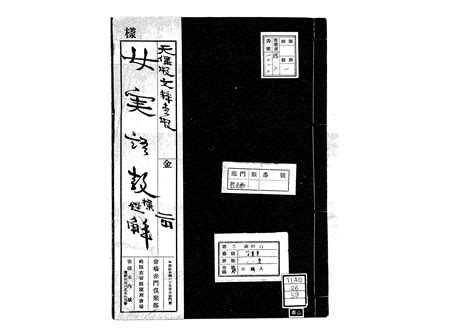 女実語教操鑑 東京学芸大学教育コンテンツアーカイブ