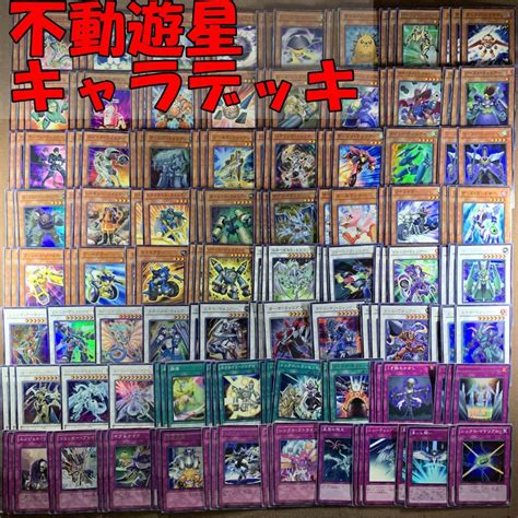 No4111不動遊星 キャラデッキ スターダスト デッキパーツ メルカリ