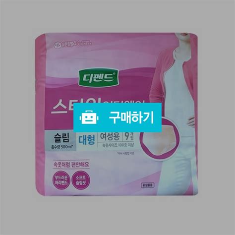 디펜드 스타일 언더웨어 슬림 대형 여성용 9p 8880원 소공자몰님의 스토어 디비디비