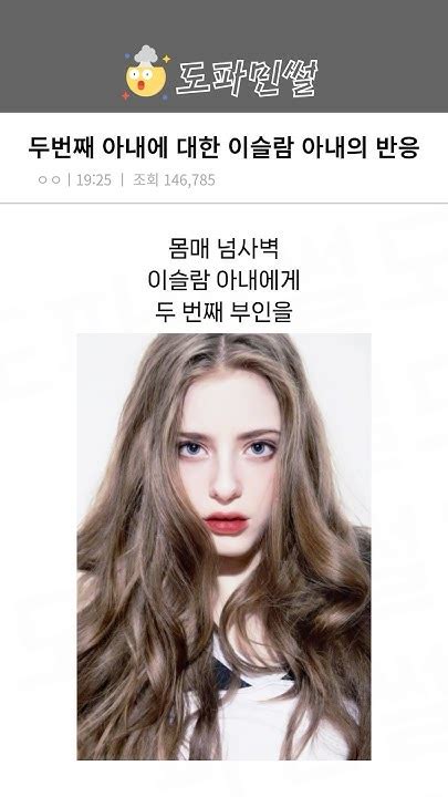 두번째 아내에 대한 이슬람 아내의반응 Youtube