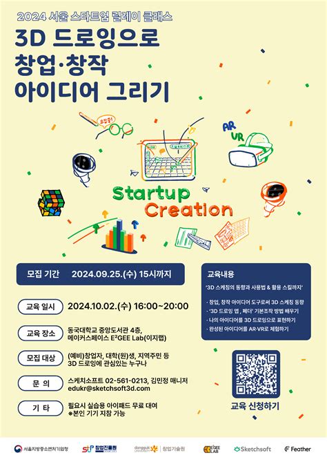 공모전대외활동 3d 드로잉으로 창업·창작 아이디어 그리기 교육 참가
