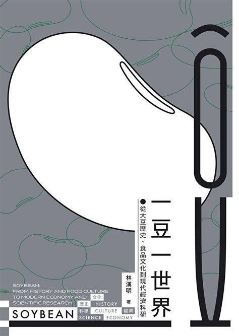 Readmoo 讀墨 一豆一世界：從大豆歷史、食品文化到現代經濟科研 （讀墨電子書） Pchome 24h購物
