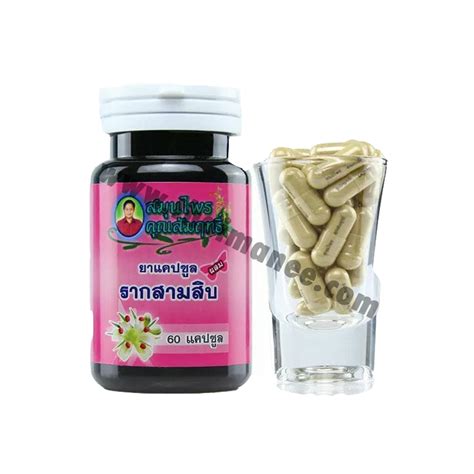 รากสามสิบยาสมุนไพรคุณสัมฤทธิ์ 60 แคปซูล 1 กระปุก Thai Manee
