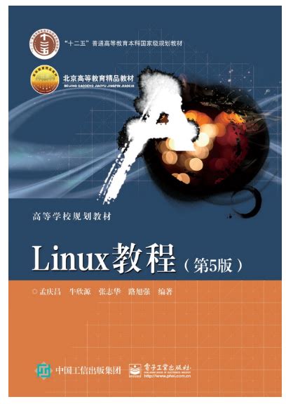 Linux教程（第5版）孟庆昌 课后习题答案解析