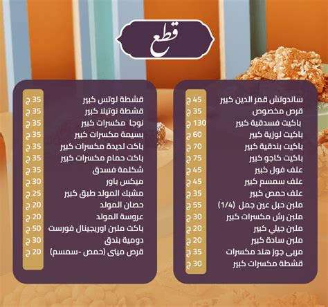 أسعار حلاوة المولد 2023 من حلواني إيتول