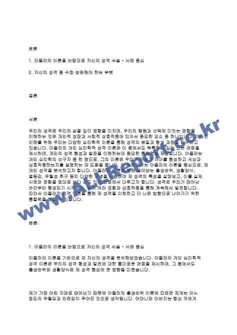 아들러의 이론을 바탕으로 자신의 성격을 고찰하시오인문사회레포트