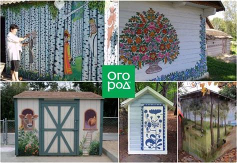 5 способов обновить старый сарай | Дела огородные (Огород.ru)
