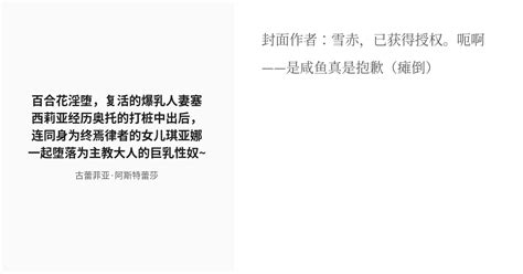 R 18 中文中国语chinese 调教口交乳交子宫奸 百合花淫堕，复活的爆乳人妻塞西莉亚经历奥托的 Pixiv