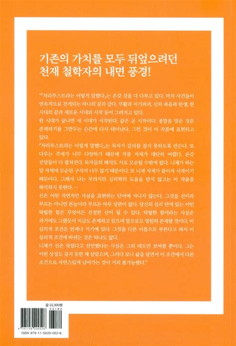 알라딘 칼 융 차라투스트라를 분석하다