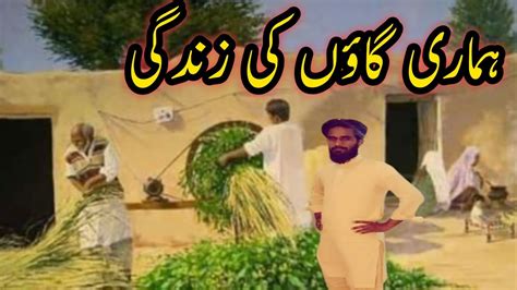 Village Life Pakistani Village Lifevillage Life Punjabvellylogs