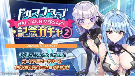 ＜画像1 2＞『ドルフィンウェーブ』ハーフアニバ限定ユニフォームは超セクシー！ 氷織とシュネーが新衣装で登場 電撃オンライン