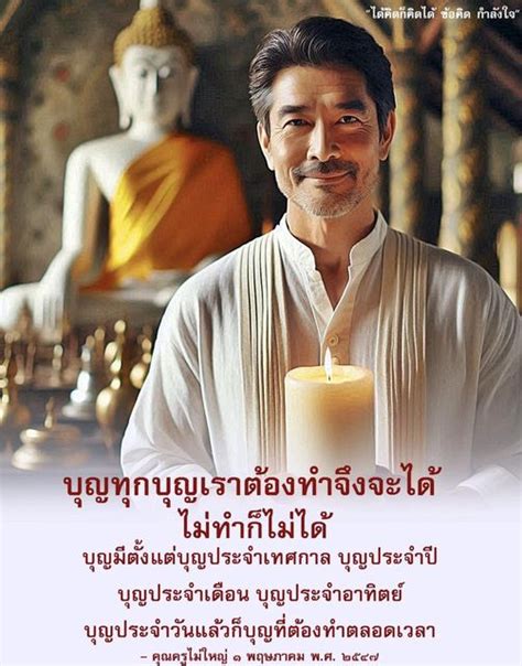 ข้อคิดและกำลังใจในการทำบุญ คุณครูไม่ใหญ่ คำสอนหลวงพ่อธัมมชโย